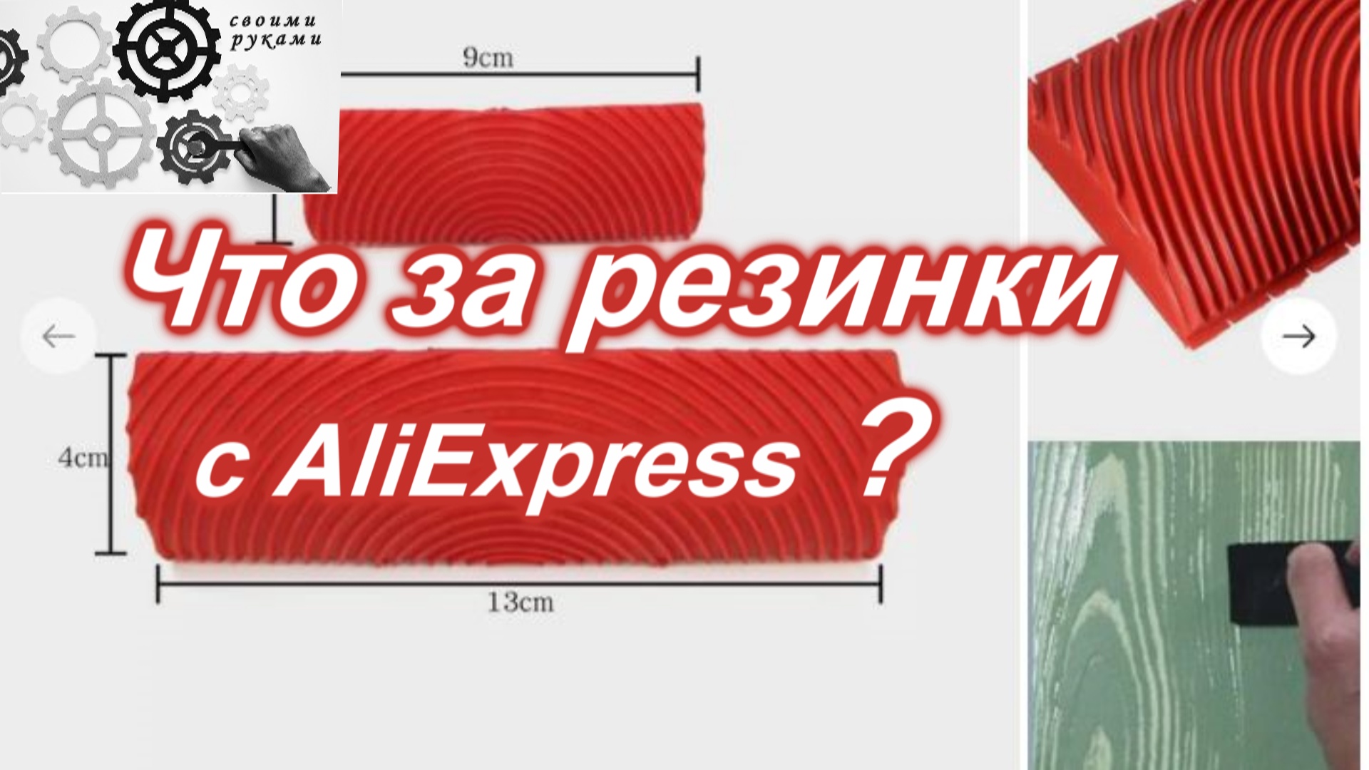 Резиновая роликовая  кисть, что это и для чего ?