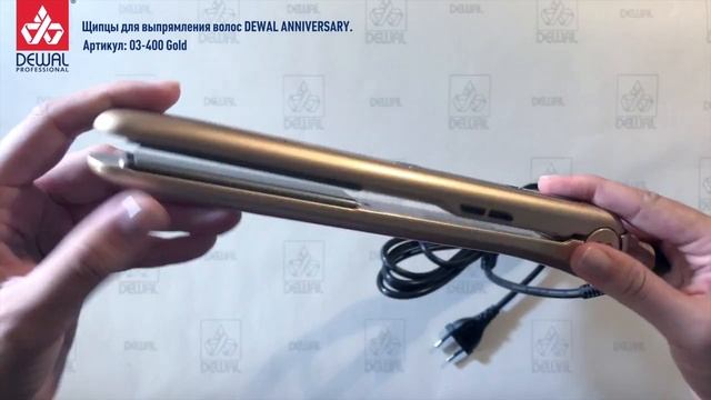 Щипцы для выпрямления волос ANNIVERSARY DEWAL 03-400 Gold