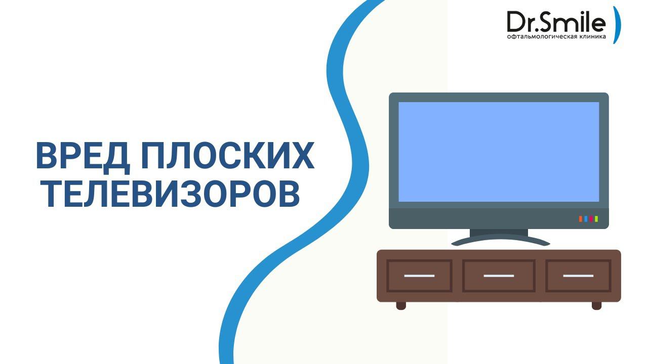 Вред телевизоров с плоским экраном для зрения | Комментарий профессора Шиловой Т.Ю.