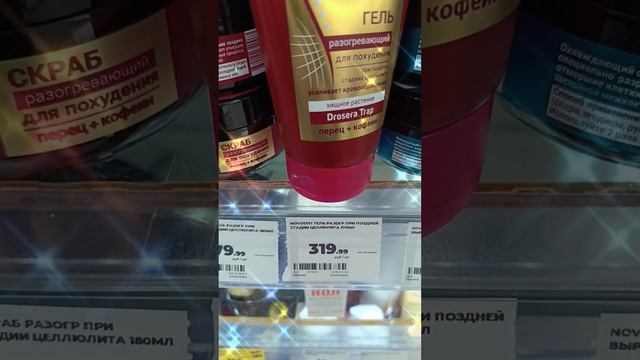 (НОВИНКА) гель разогревающий для похудения NOVOSVIT в Магнит косметик
