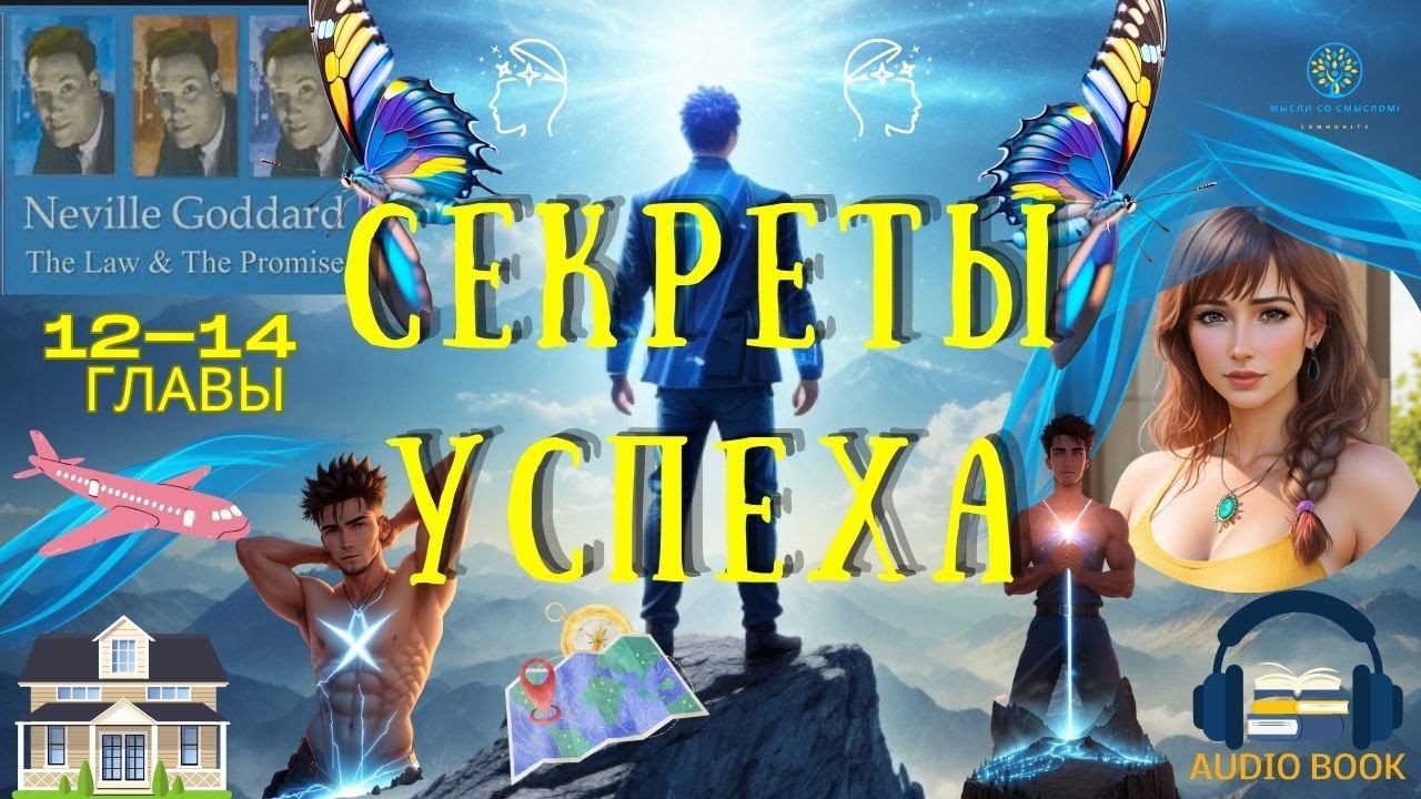 Закон и Обещание | Магия Воплощения Желаний | Аудиокнига (Главы 12-14)