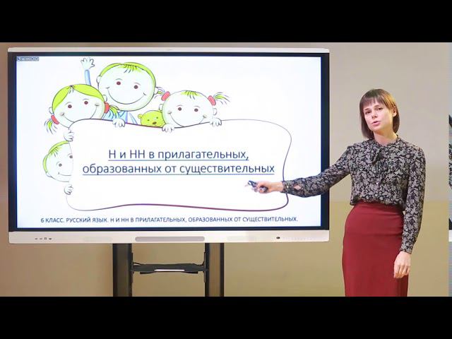 6 класс. Русский язык. Правописание приставок Н и НН в прилагательных