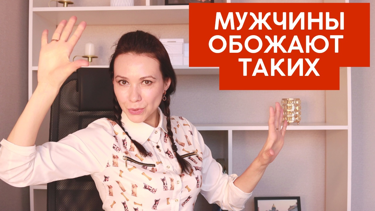 Какие ДЕВУШКИ привлекают УСПЕШНЫХ мужчин?