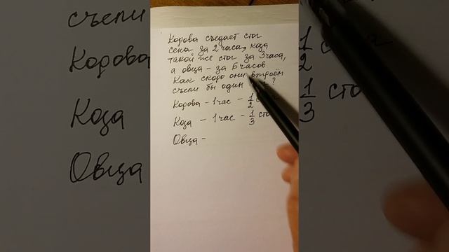 Задача от Миши. Корова, коза, овца и стог сена.