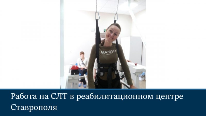 Специализированный реабилитационный центр. Ставрополь