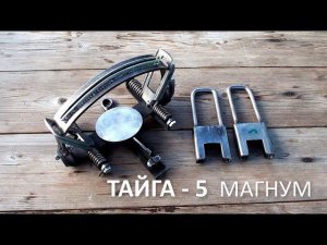 Капкан Тайга 5 Магнум | Русский Бриджер