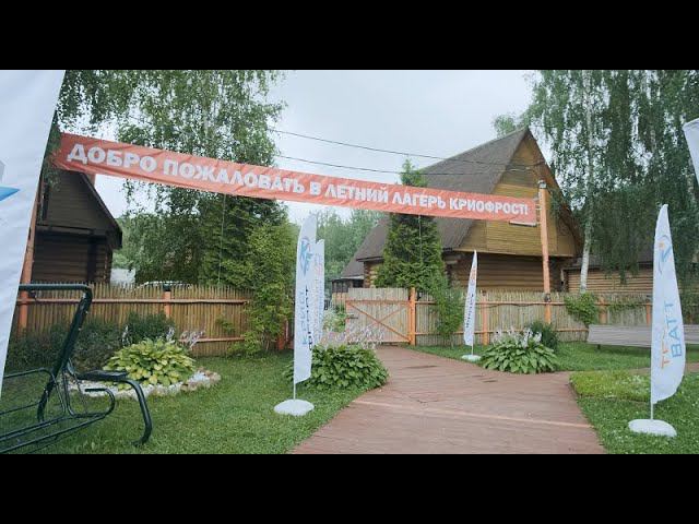 Летний корпоратив группы компаний "КриоФрост" - 2023