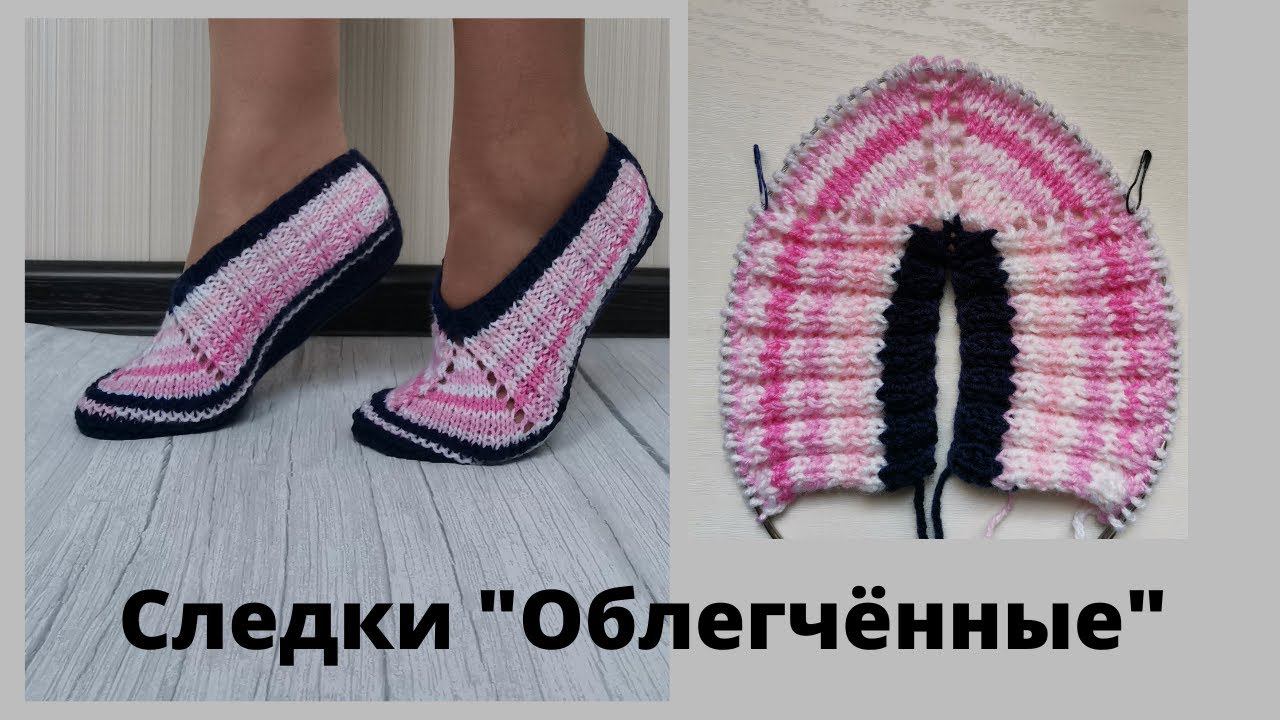 МК Анатомические Следки на 2х спицах, без единого шва, фиксированная пятка, плотная подошва/Подробно