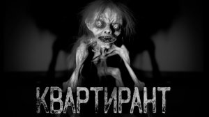 КАК ПЕРЕЖИТЬ НОЧЬ В КВАРТИРЕ.. | Страшные истории на ночь. Мистика. Страшилки. Ужасы