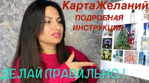 Как сделать карту желаний? подробная инструкция