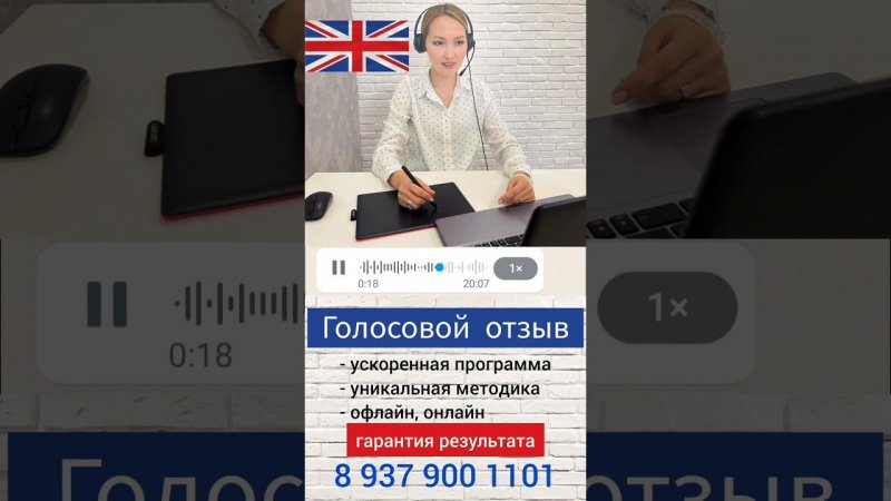 Отзыв о репетиторе по английскому языку | English time