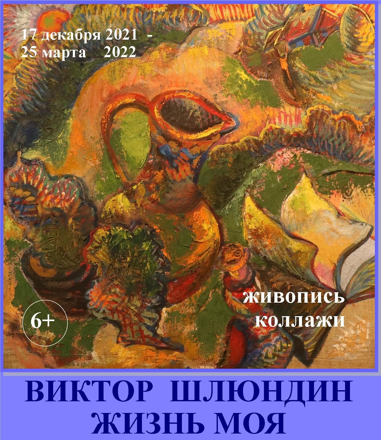 Выставка памяти В. Шлюндина в Заволжском музее.mp4