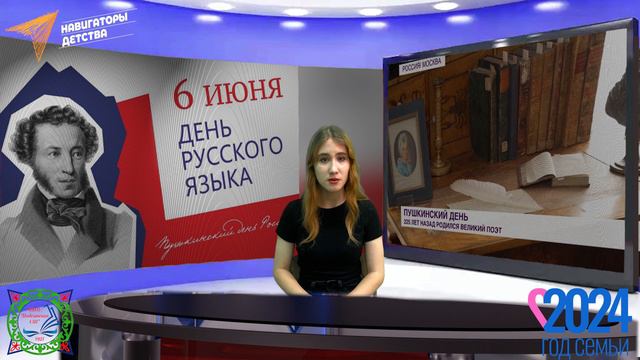 6 июня — День русского языка