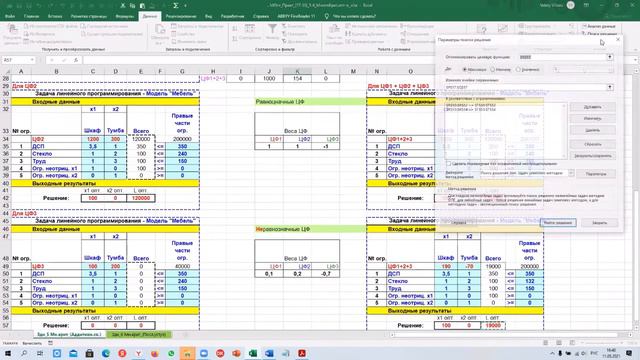 МСиВОпт. Пр. зан. 13-14 (по расп. 2)