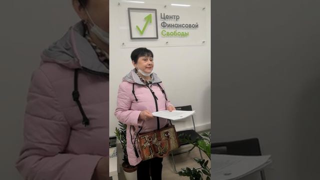 Шишко Людмила Александровна - отзывы Центр Финансовой Свободы