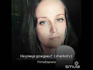 На улице дождик.