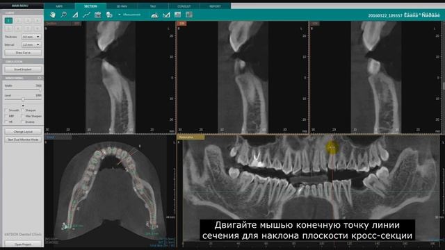 Просмотр кросс секции