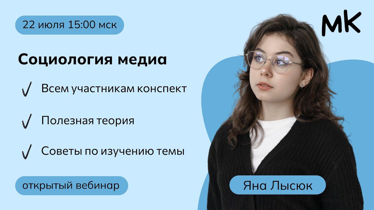 Cоциология медиа | Олимпиады по обществознанию | мейнкурс