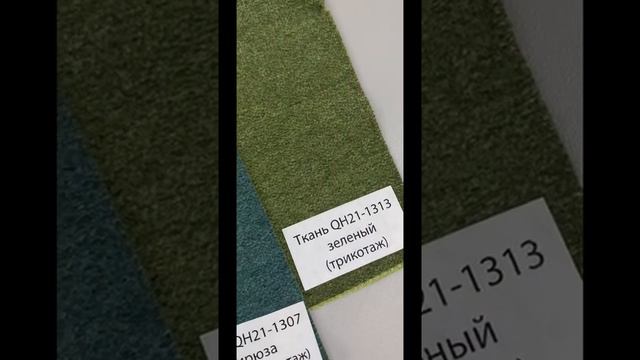 ТКАНЬ QH от UTFC