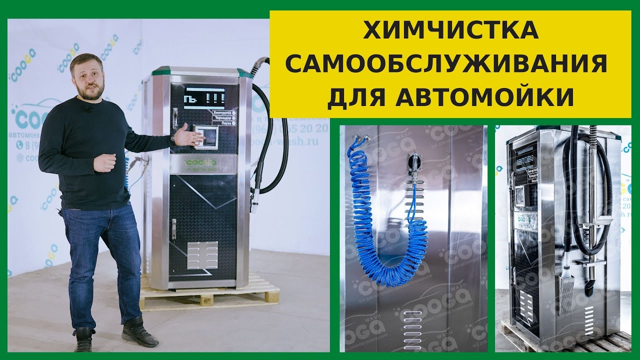 +15% к прибыли мойки с помощью химчистки самообслуживания
