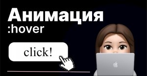 Простая анимация кнопки | CSS | псевдокласс :hover