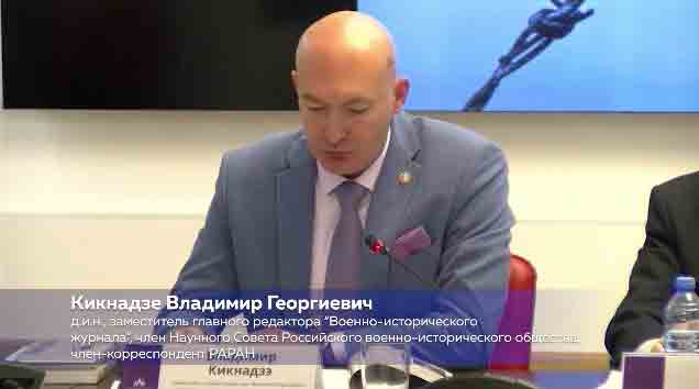 Кикнадзе, Владимир Георгиевич