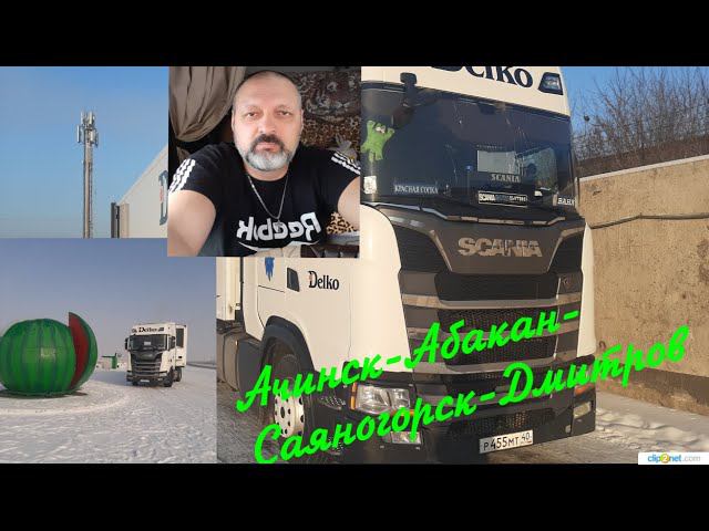 Рейс Ачинск Дмитров  Вышел на РЕФ  Успеть на выгрузку