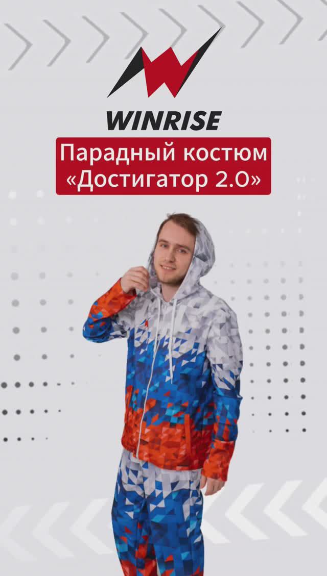 Дизайнерский парадный костюм «Достигатор 2.0» на заказ. WinRise