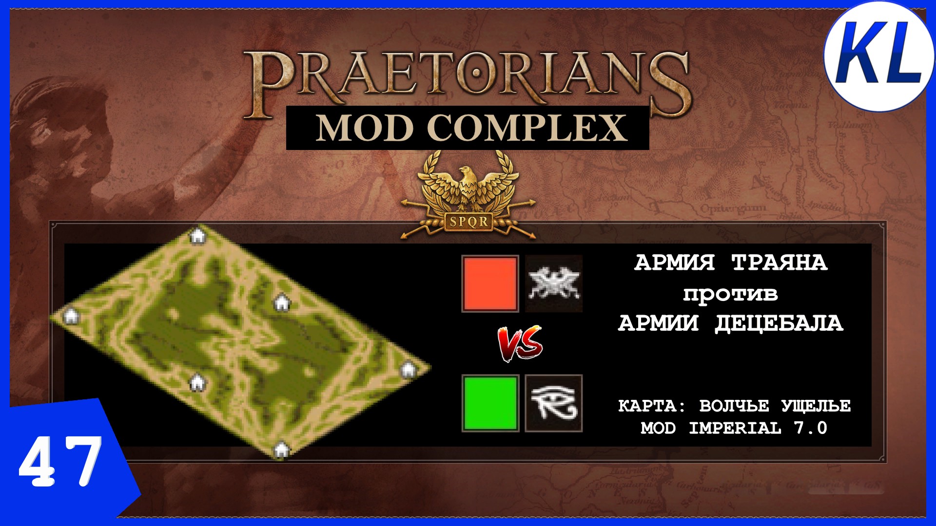 АРМИЯ ТРАЯНА ПРОТИВ АРМИИ ДЕЦЕБАЛА. 5-Я КАСТОМ КАРТА. Praetorians Mod Complex #47 СХВАТКИ
