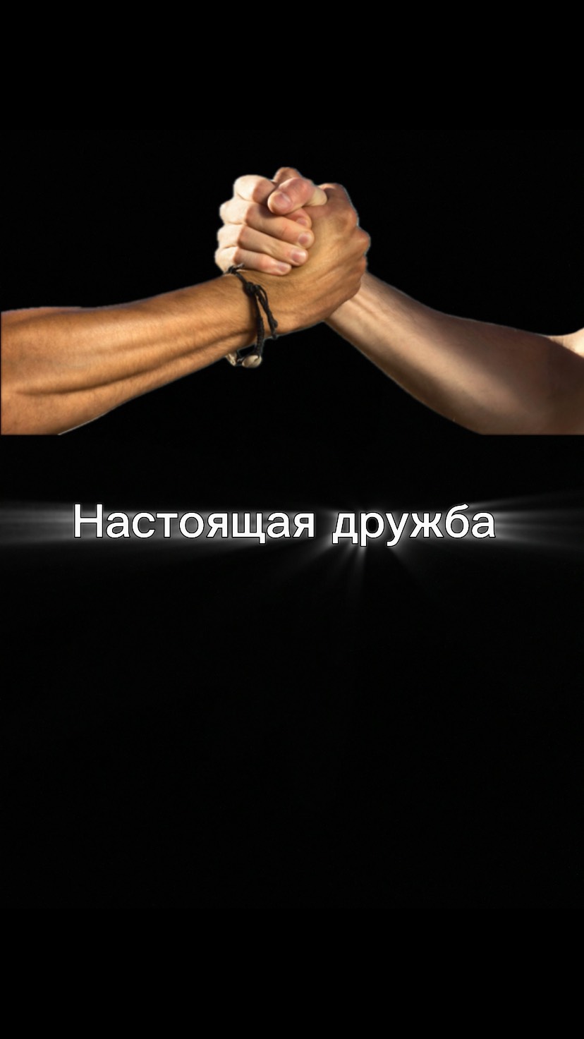 Герман про ДРУЖБУ