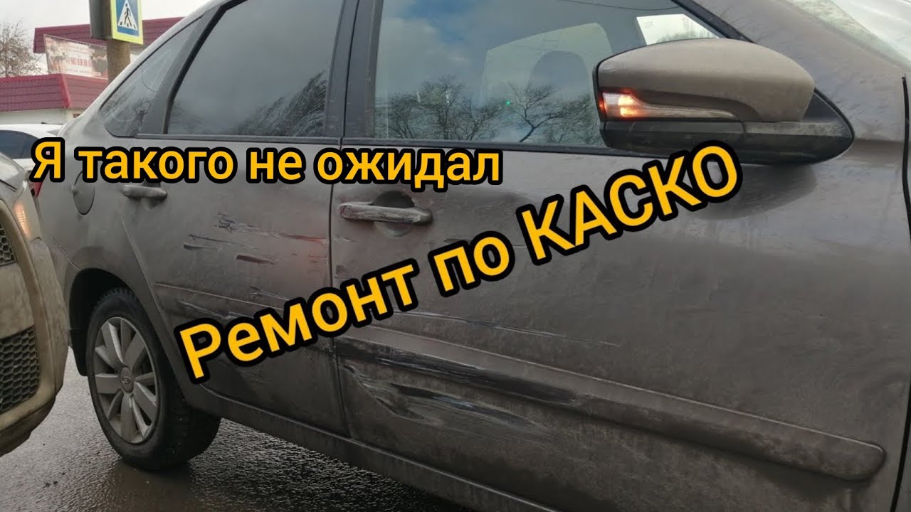 Итоги ремонта кузова по КАСКО.mp4