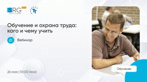 Обучение и охрана труда: кого и чему учить