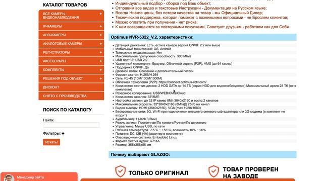 Optimus NVR 5322 V 2: разбор характеристик видеорегистратора (отзывы, инструкция, обзор)