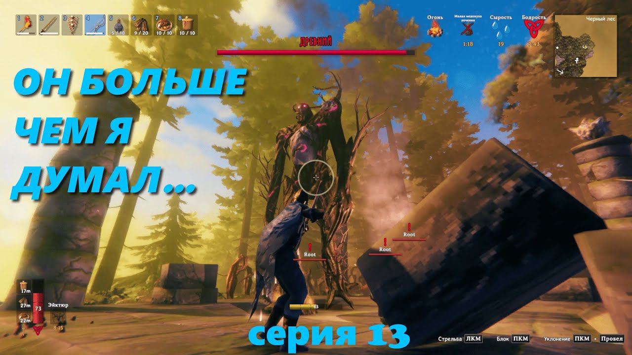Бросаем вызов Древнему - 13 - Valheim