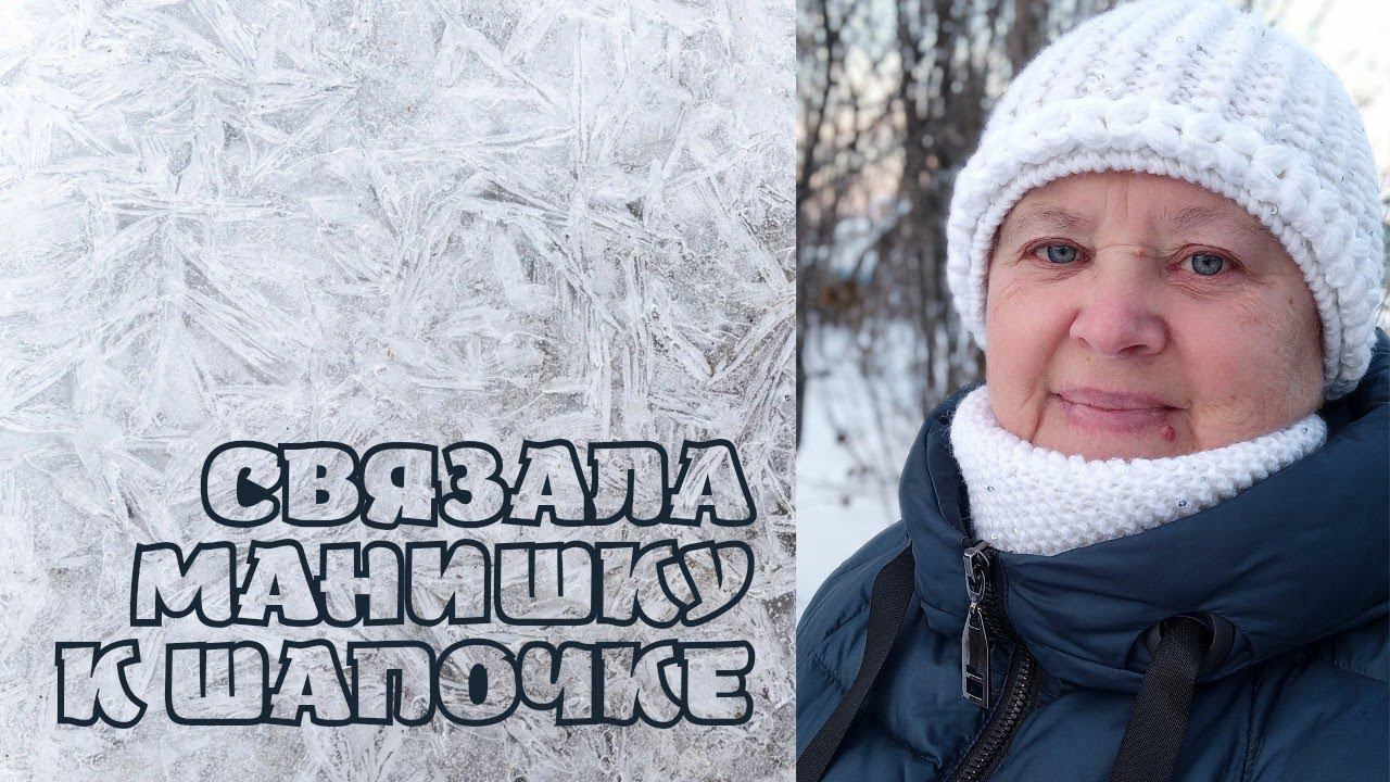 Как я вязала манишку.