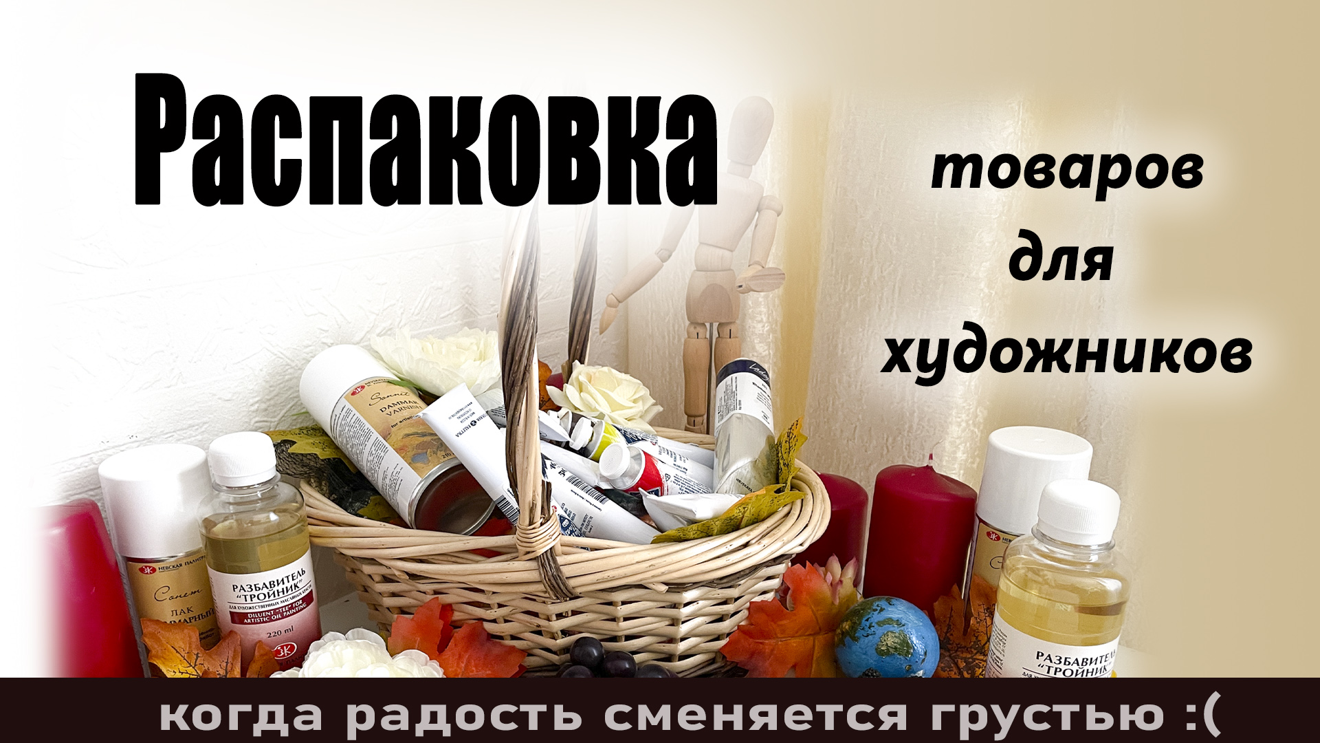 Открываю свою посылу с красками из магазина