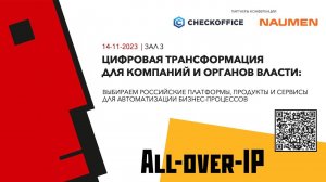 Цифровая трансформация для компаний и органов власти