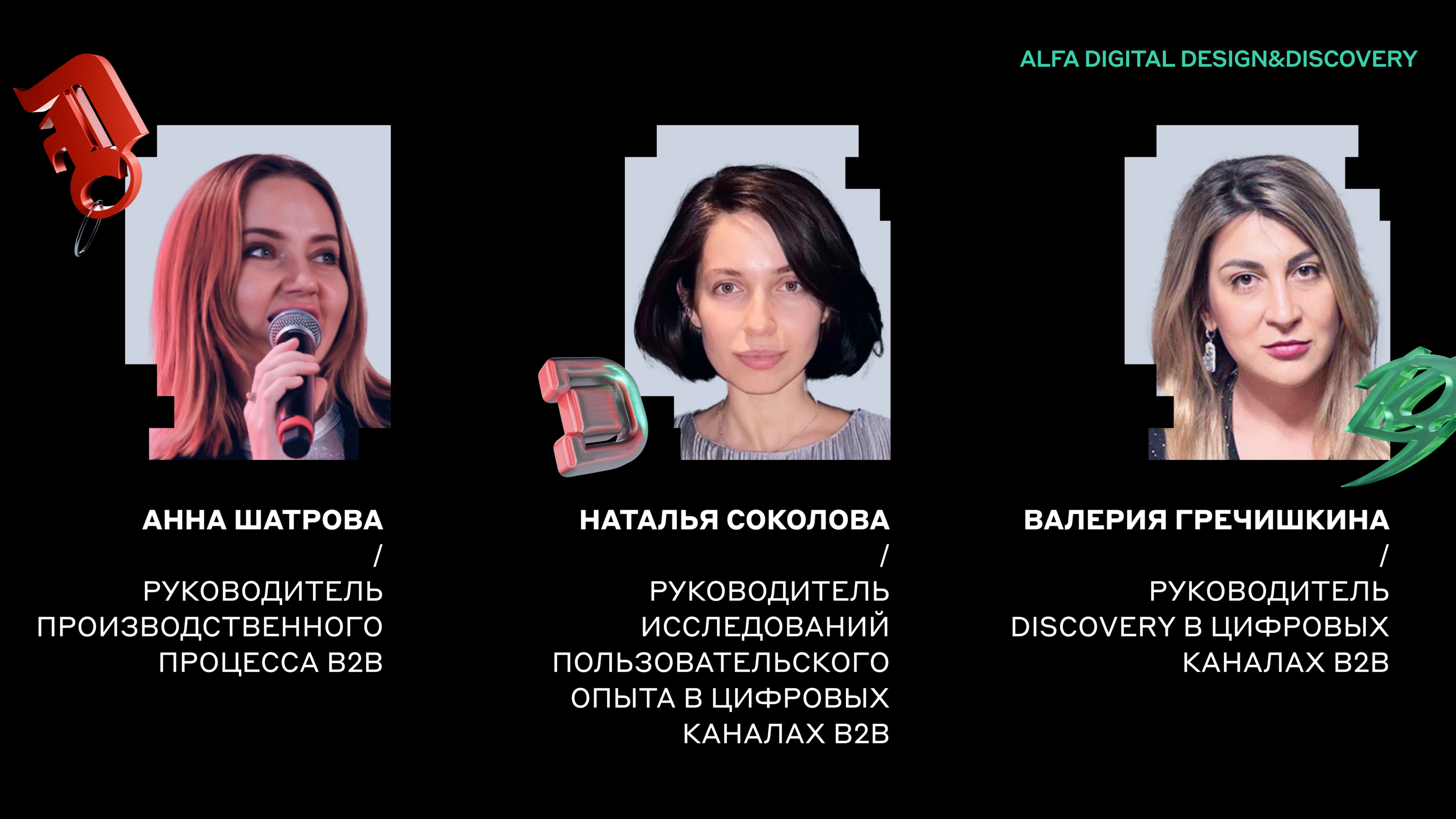 Discovery на максималках | Альфа-Банк