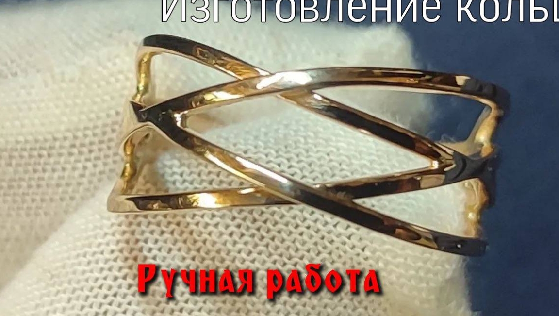 Изготовление кольца.Ring making