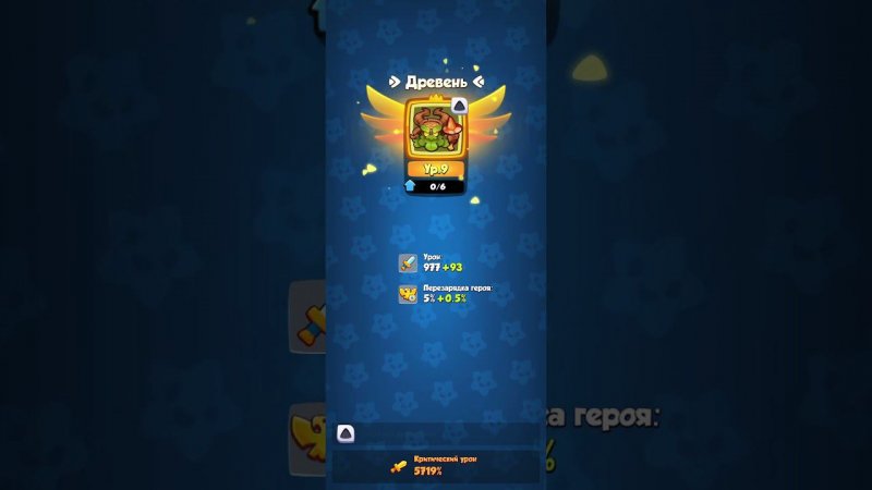 Полено, а стоит ли качать его выше? #рашрояль #rushroyale