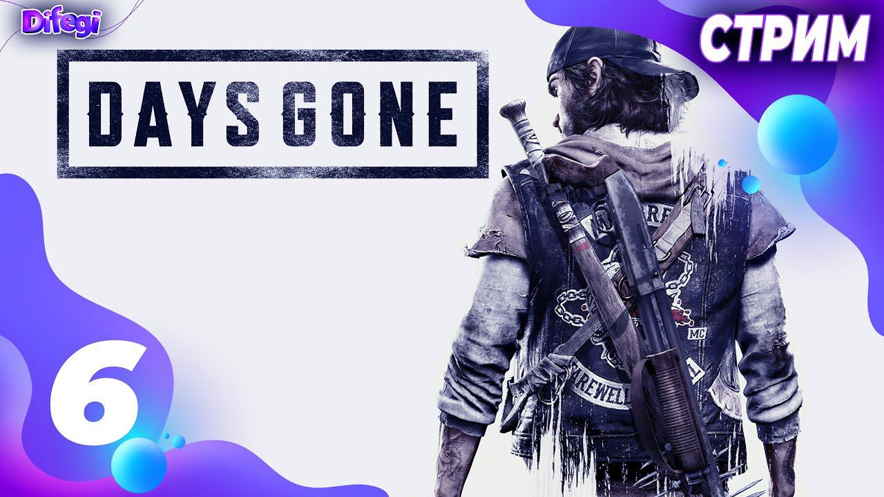 Стрим➤DAYS GONE (Жизнь После)➤Прохождение #6