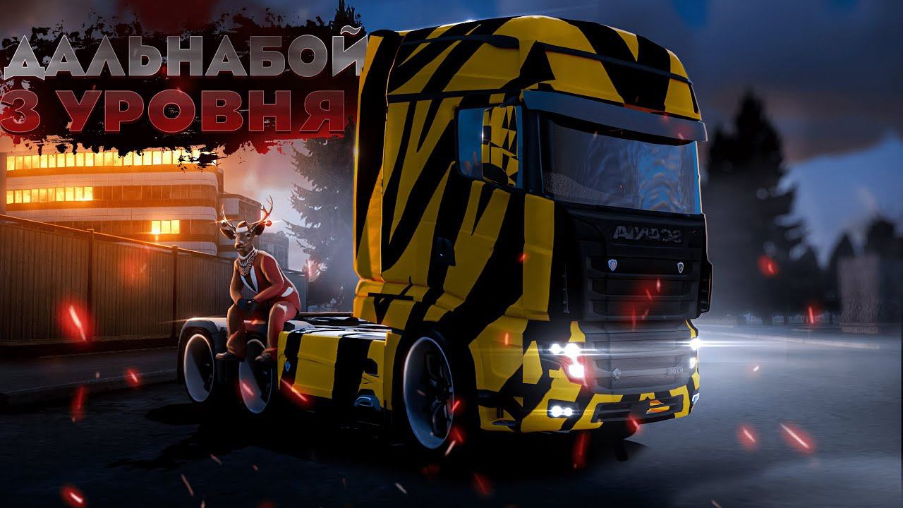 ДАЛЬНОБОЙ 3 УРОВНЯ - ЛУЧШАЯ РАБОТА? НА MAJESTIC RP! ЛУЧШИЙ СТАРТ ДЛЯ НОВИЧКА МАДЖЕСТИК РП!