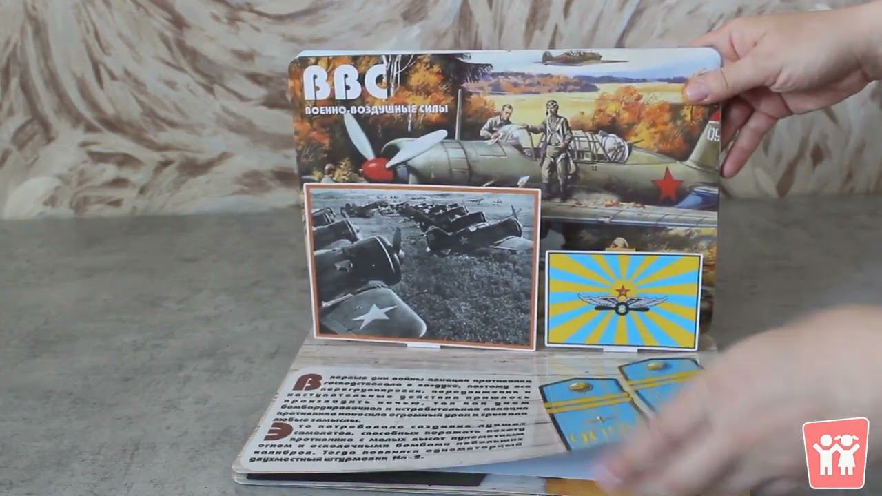 3D Альбом "ВОВ. Войска"