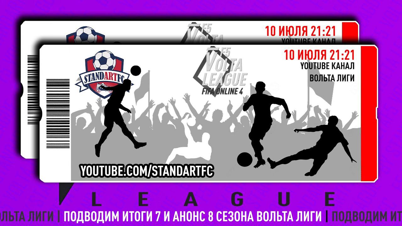 F5VoltaLeague - RESULTS OF THE 7th SEASON - ИТОГИ 7 сезона - fifaonline4, volta, фифа онлайн 4