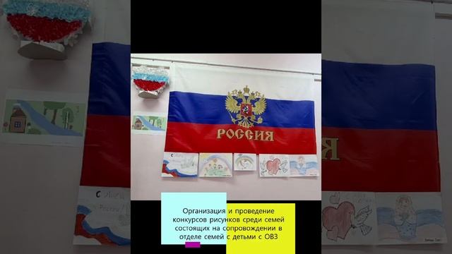 Видеоотчет социального педагога отдела сопровождения детей с ОВЗ