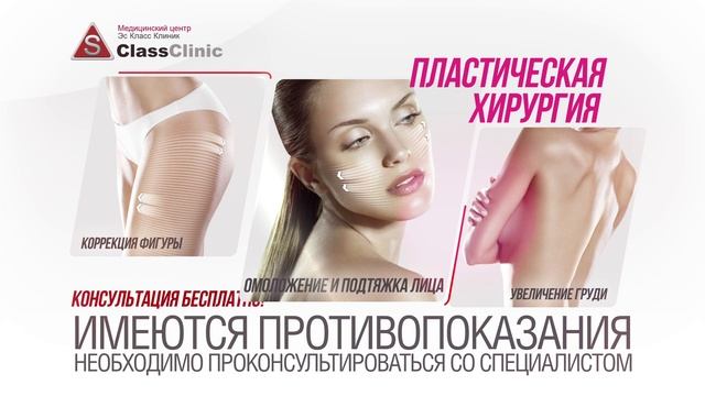 пластическая хирургия