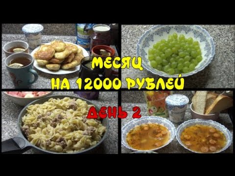 ПИТАЕМСЯ МЕСЯЦ НА 12 000 рублей семьёй из 4-х человек. 2 ДЕНЬ/ЛЕНИВЫЕ ПИРОЖКИ-ОЛАДЬИ/БЫСТРЫЙ УЖИН.