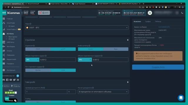 7 урок Шорт бот _ 3commas Обучение