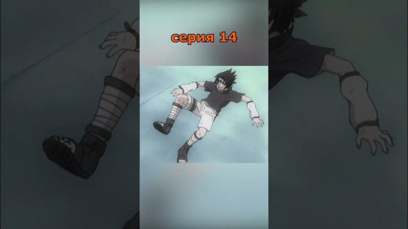 Наруто 14 серия #наруто #аниме #пересказаниме #naruto