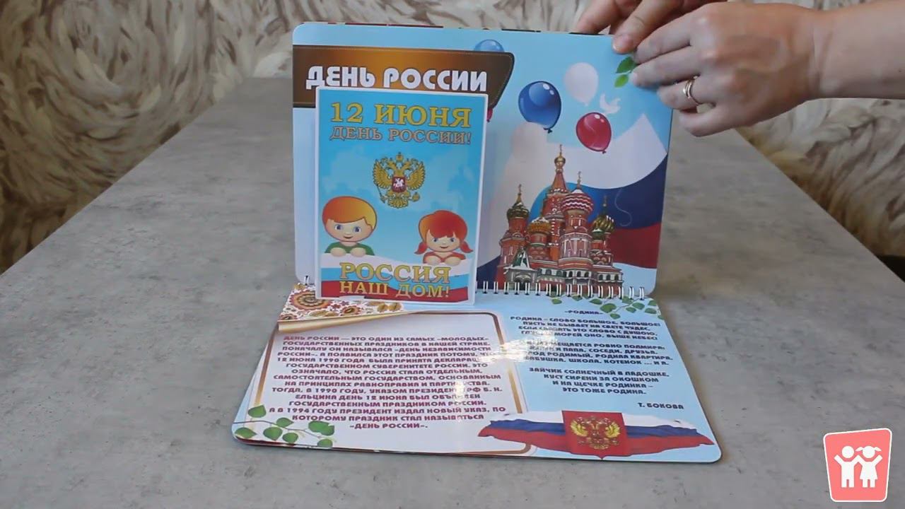 3D-Альбом "Моя Россия"